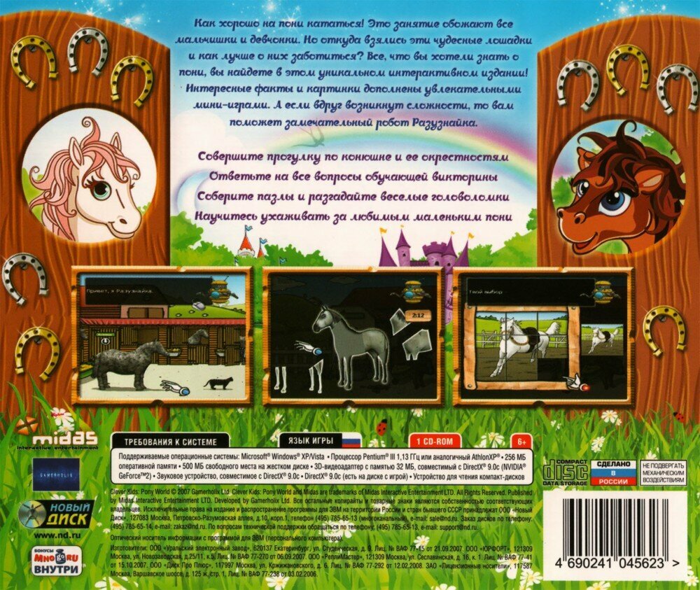 Разузнайка. В стране пони (CD-ROM) [PC] (СД диск, CD Box, Россия) — фото 1