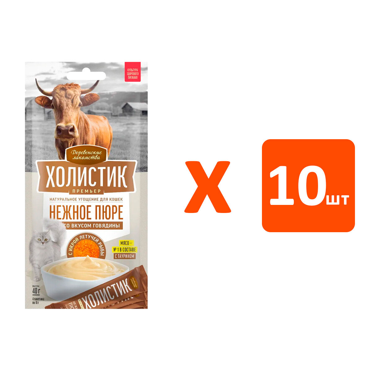 Лакомства деревенские холистик премьер для кошек пюре из говяд с икрой летучей рыб 40 гр, 1 шт х 10