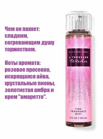 Bath and Body Works cпрей для тела мист для тела A Thousand Wishes