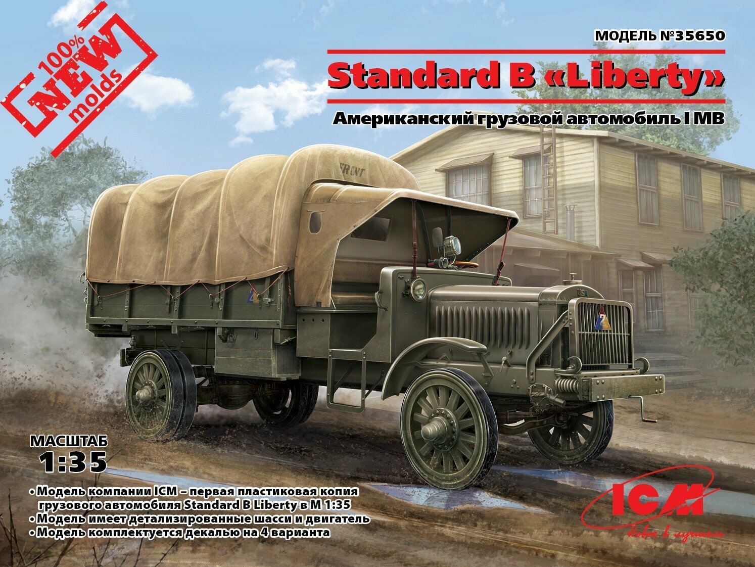 35650 Standard B Liberty, Американский грузовой автомобиль І МВ