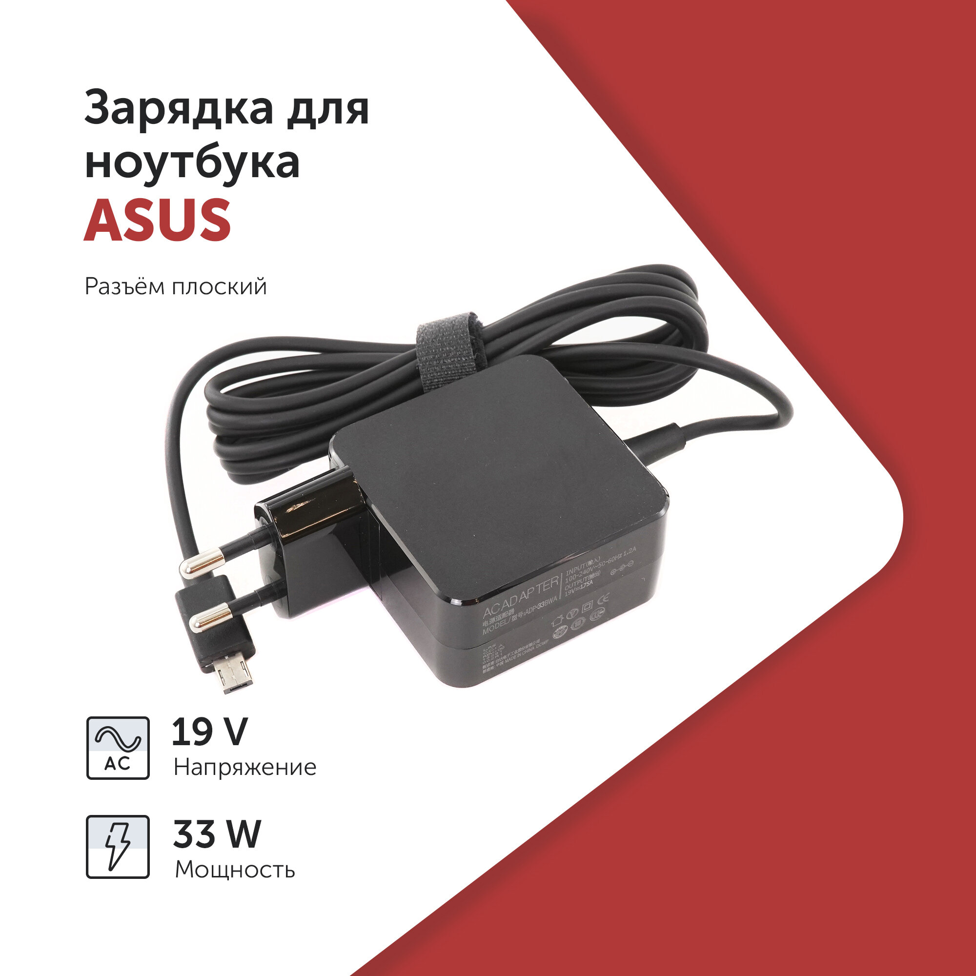 Блок питания для ноутбука Asus 19 В 1.75 А (33 Вт) вилка сбоку, Flat