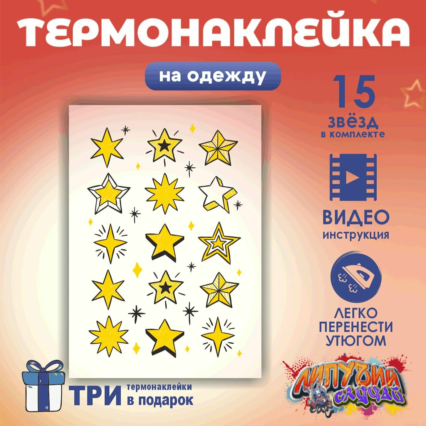 Термонаклейка на одежду Желтые звезды