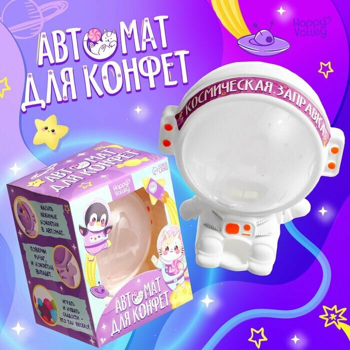 Автомат для конфет Космонавт , мини