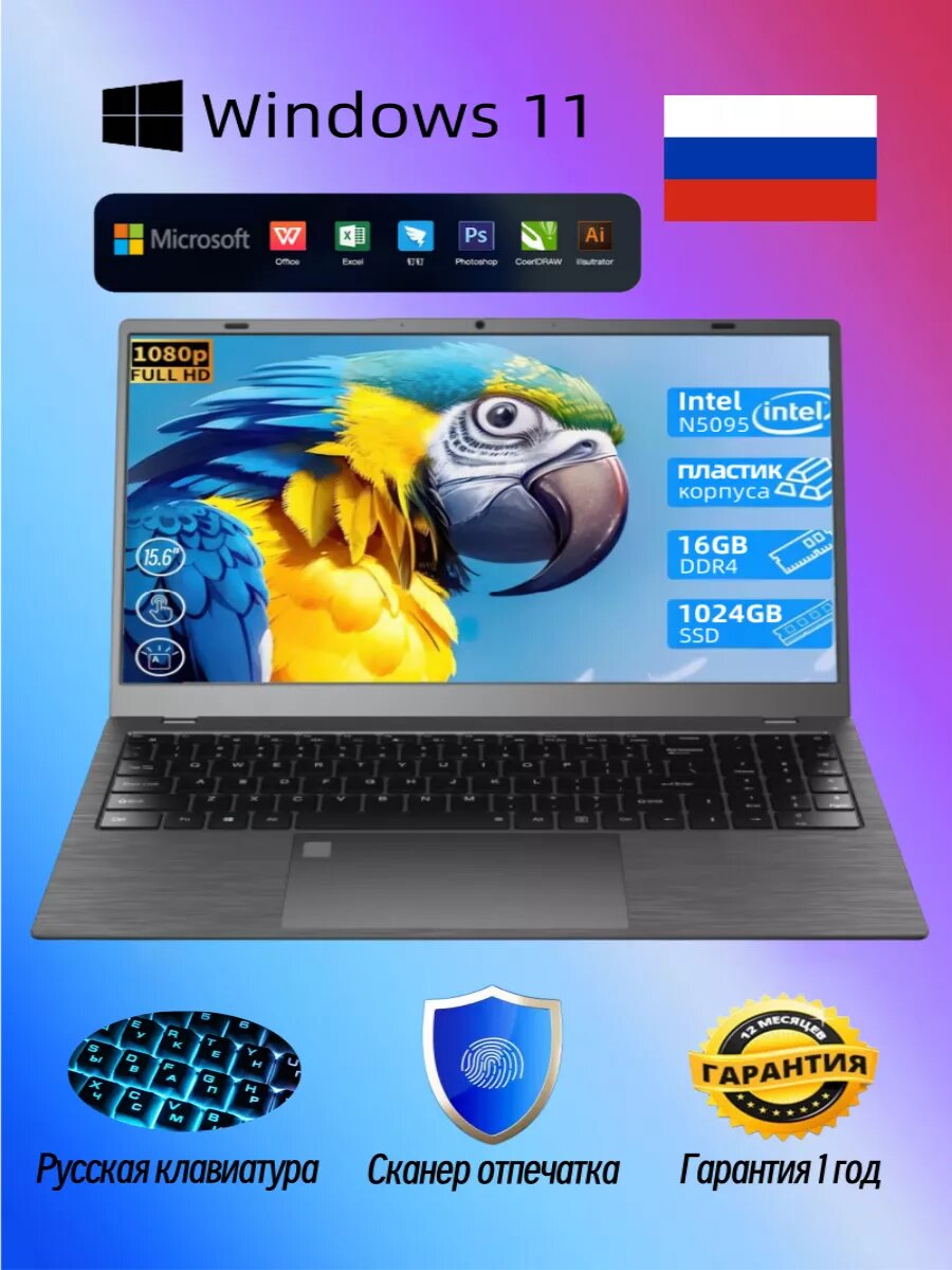 Ноутбук 15.6" Intel N5095 IPS 4-Ядра RAM 16GB SSD