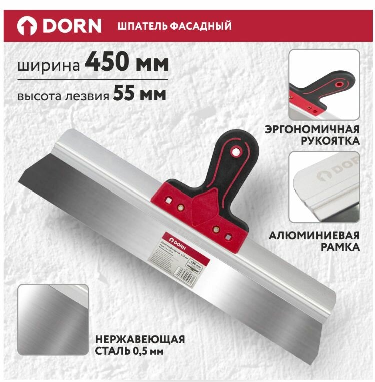 Шпатель фасадный DORN 450 мм