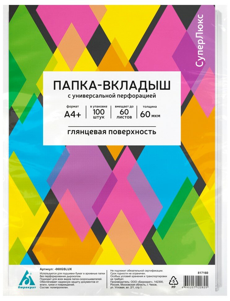 Папка-вкладыш Бюрократ СуперЛюкс -060GSLUX глянцевые А4+ 60мкм (упак:100шт)