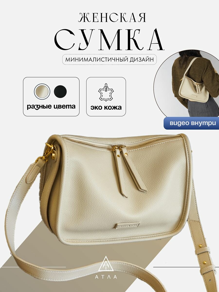 Сумка кросс-боди