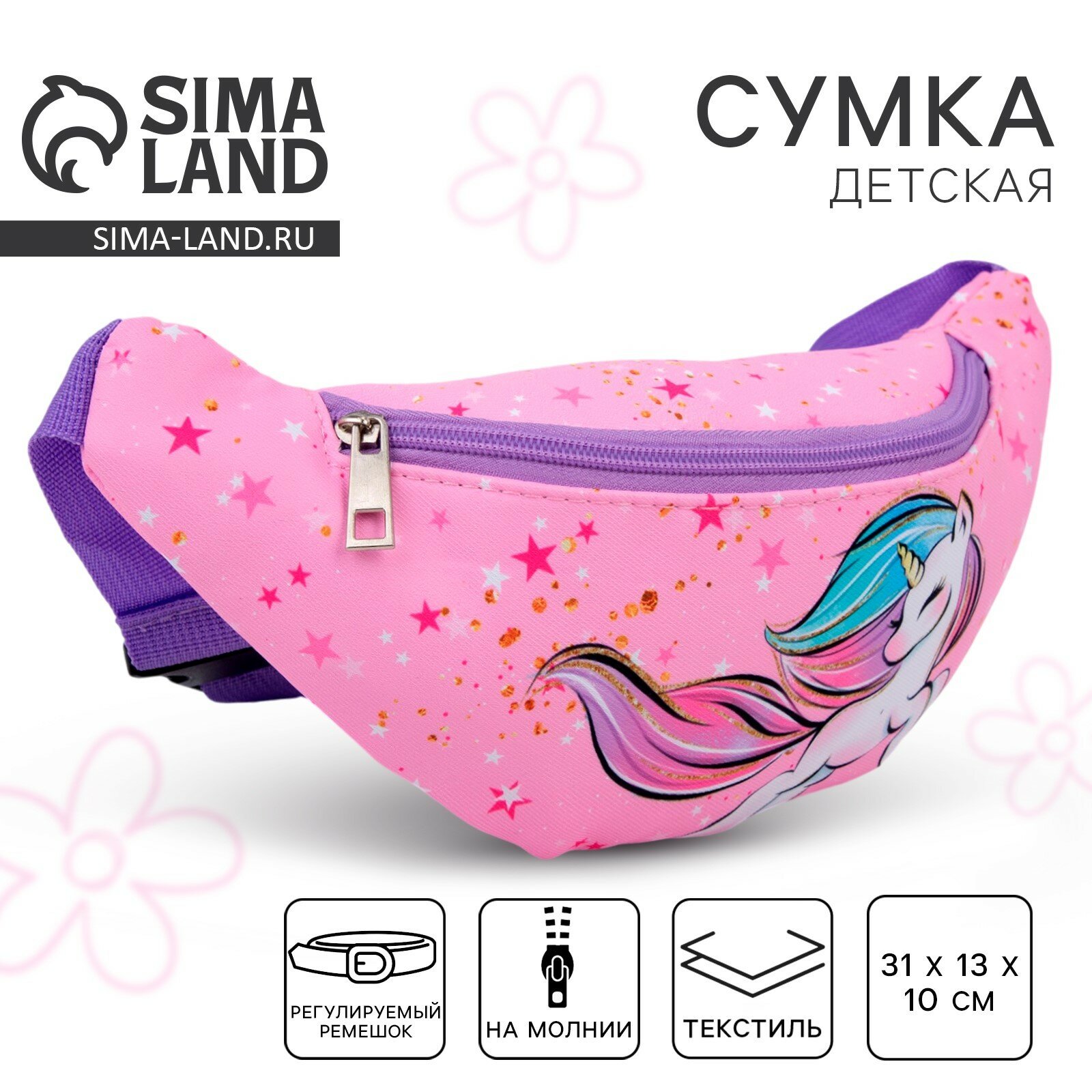 Сумка поясная