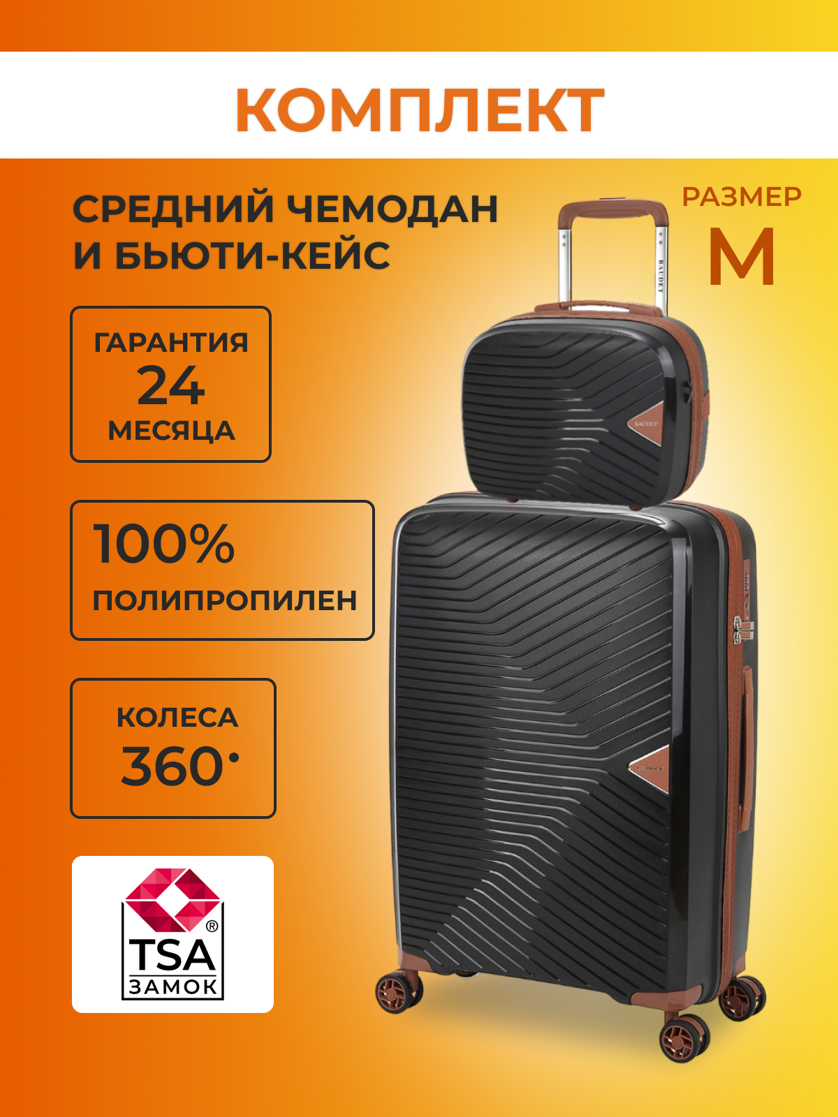 Комплект чемоданов 