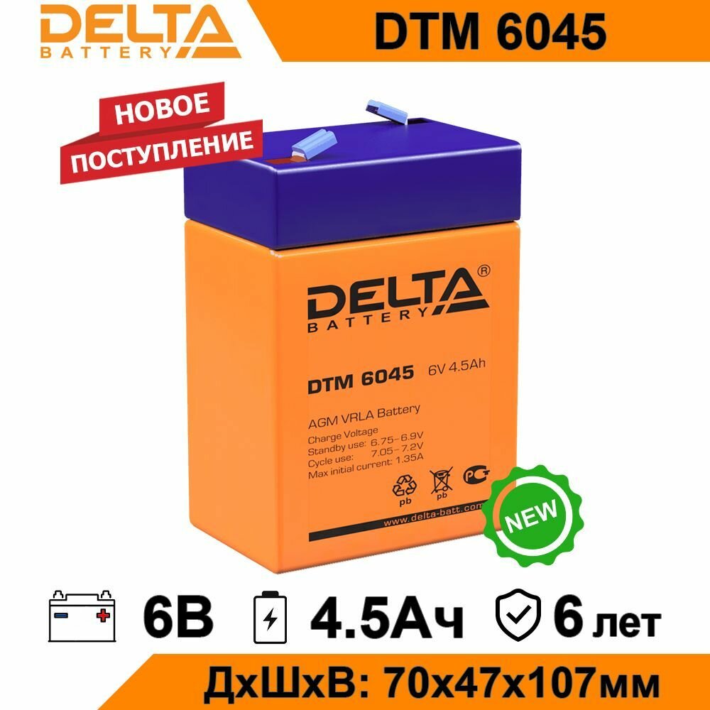 Аккумулятор Delta DTM 6045 6В 4,5Ач (6V 4.5Ah) AGM для ИБП и UPS, аккумулятор для детского электромобиля, мотоцикла, эхолота, фонарика, кассы, освещения сигнализации