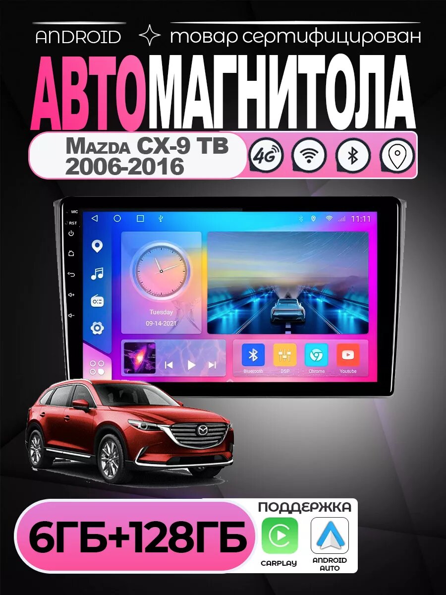 Магнитола TS18 PRO Mazda CX-9 TB 2006-2016 6/128Gb, Bluetooth, FM/AM, GPS