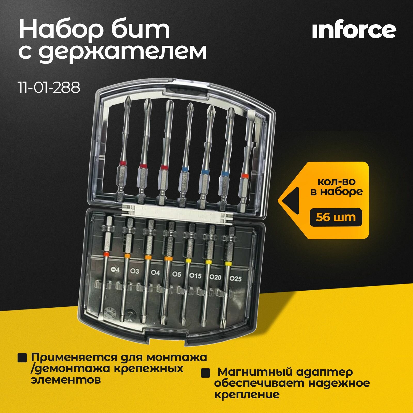 Набор бит с держателем 56 предметов Inforce 11-01-288