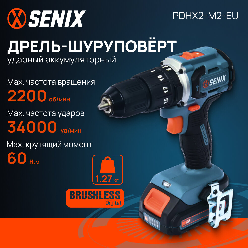 Дрель-шуруповерт аккумуляторный ударный бесщеточный SENIX PDHX2-M2-EU (без АКБ и ЗУ)