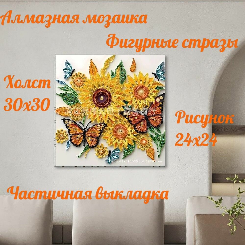 Алмазная мозаика 5D. Картина фигурными стразами "Бабочка на подсолнухах" 098