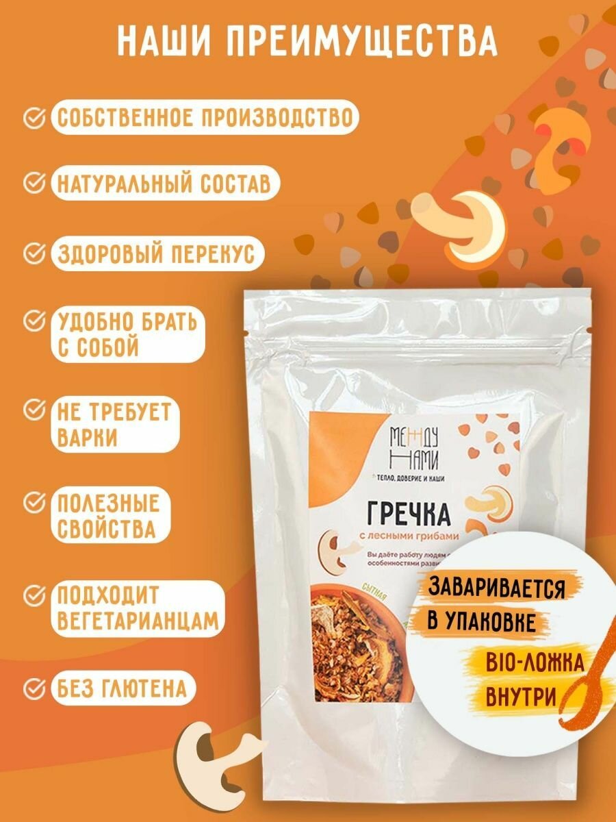 Каша Грибная греча