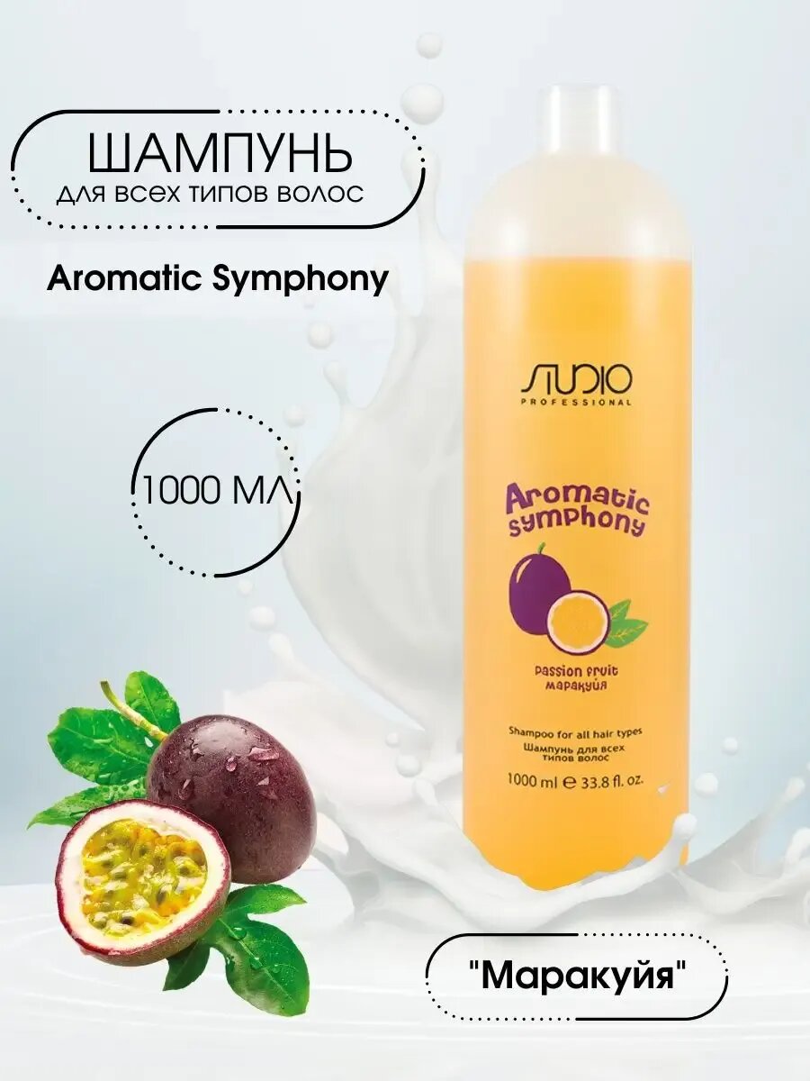 Kapous Aromatic Symphony Маракуйя Шампунь для волос 1000мл