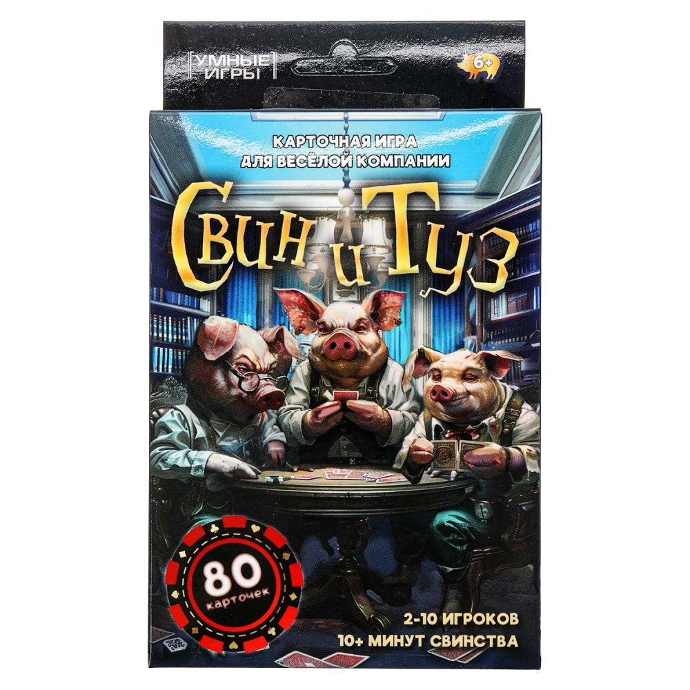 Карточная игра Свин и туз Умные игры 4660254472198