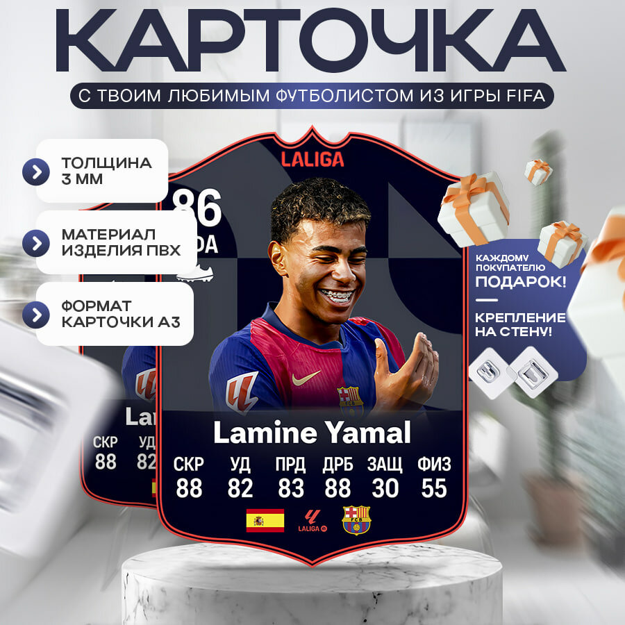 Карточка фифа с футболистом Lamine Yamal 86 A3
