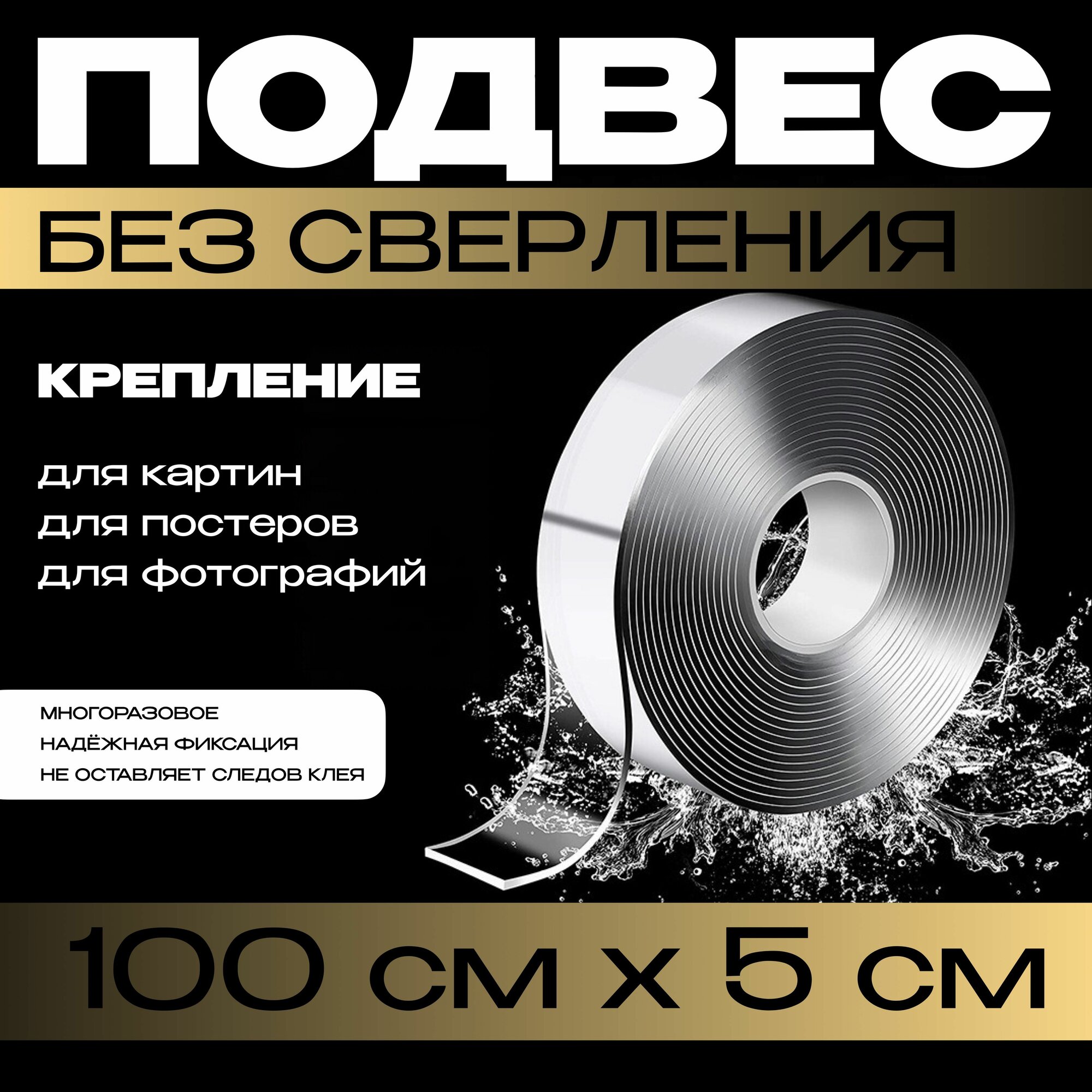 1м-5см подвес для картин, постеров, фотографий, зеркал.