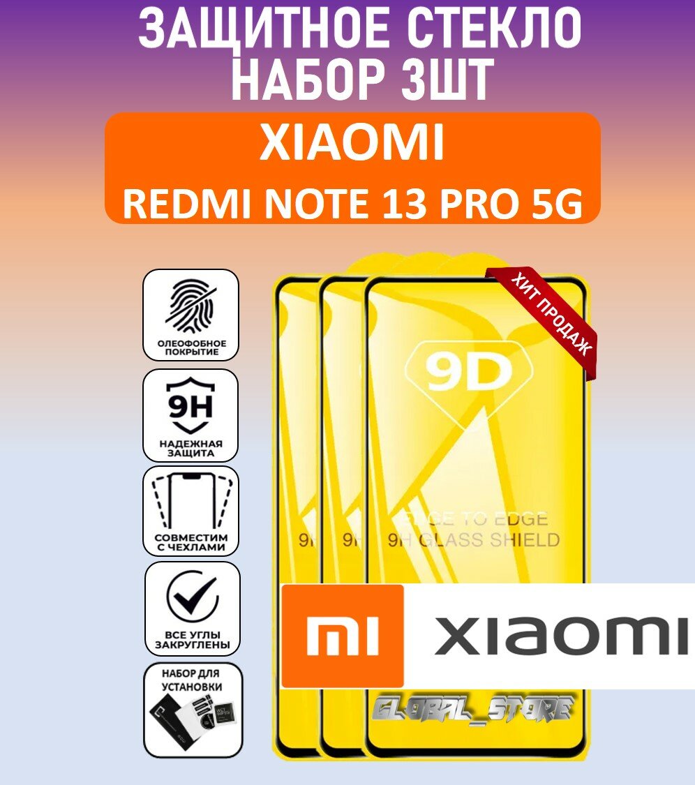 Комплект 3 в 1: Защитное полноэкранное стекло для Xiaomi Redmi Note 13 Pro 5G ( 3 шт ) Ксяоми Редми Нотэ 13 Про 5 Джи ) Full Glue