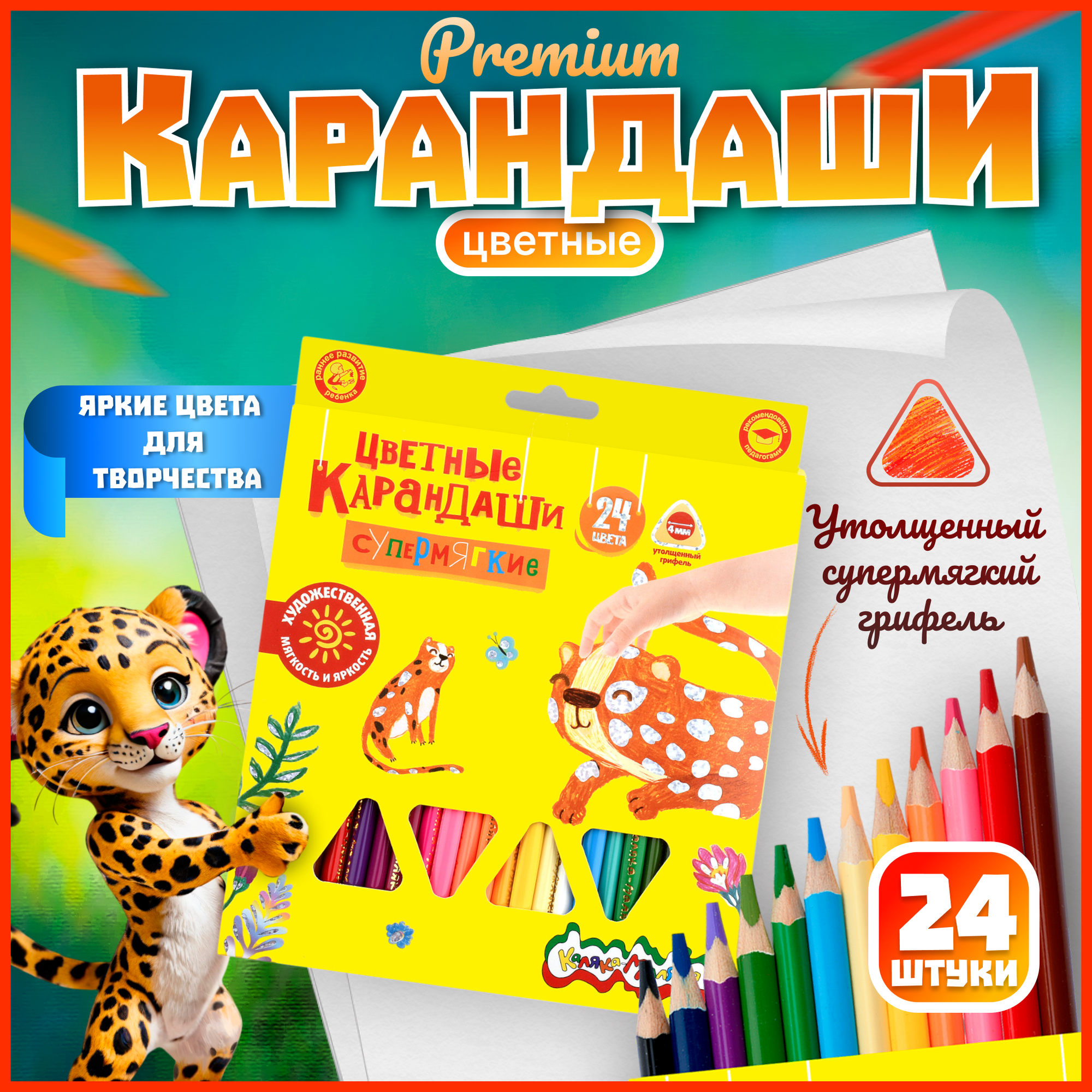 Карандаши цветные Каляка-маляка, мягкие, трехгранные, 24 цвета, 24 штуки