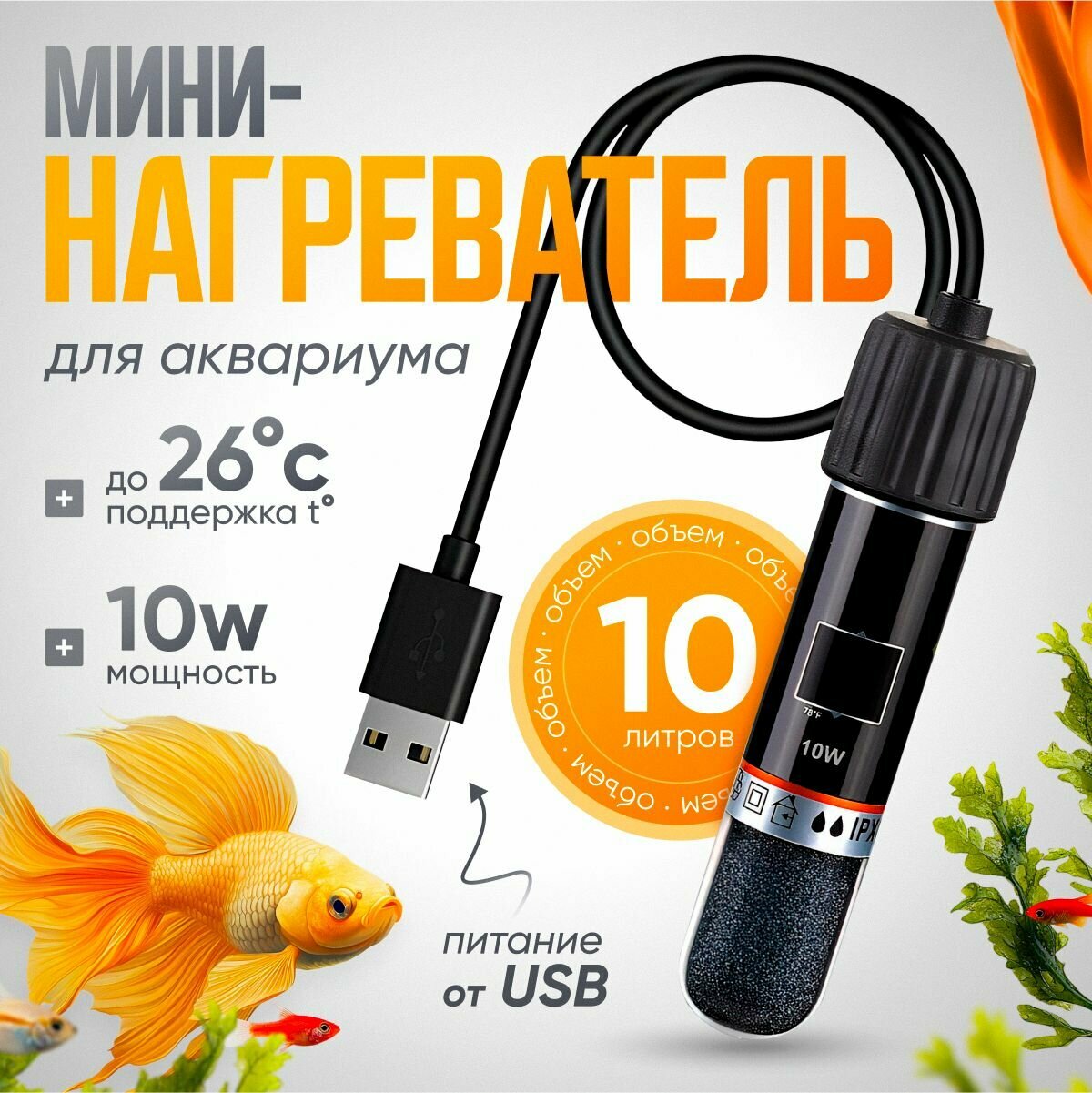 Нагреватель воды для аквариума