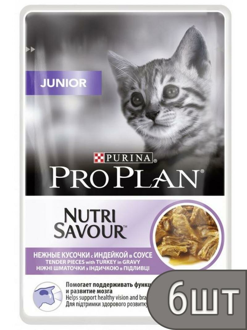 Purina Pro Plan Набор 6 шт Кусочки в соусе для котят с индейкой 0.51 кг