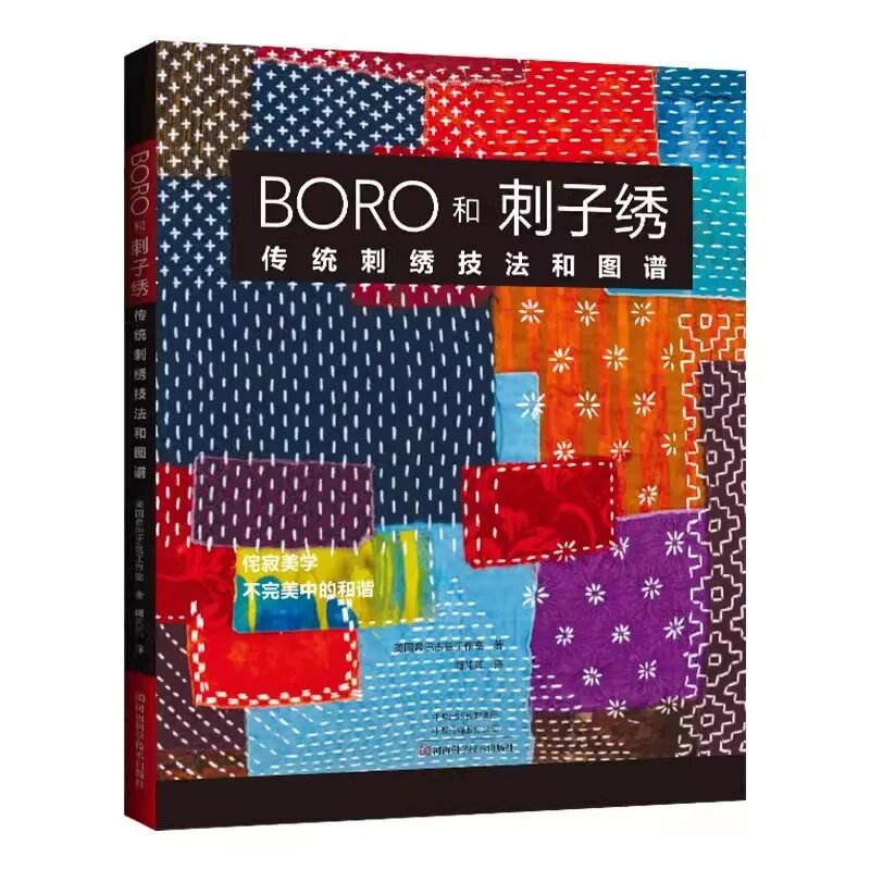 Руководство по японской вышивке BORO от nbyinto