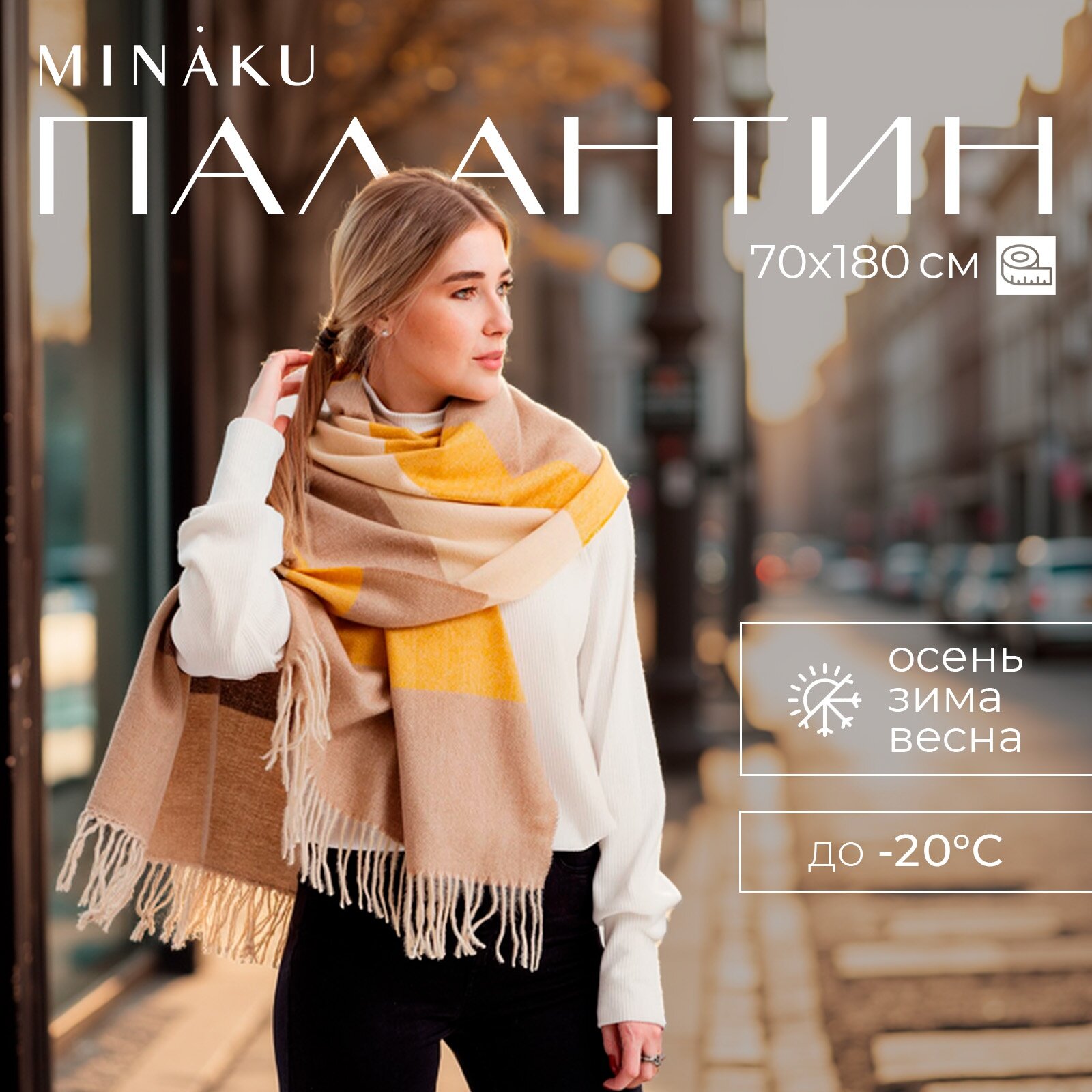 Палантин Осень-зима 2022 для женщин