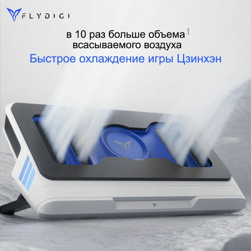 Подставка для охлаждения ноутбука Flydigi BS1, интеллектуальное преобразование частоты, подставка для компьютера, подходит для Lenovo Dell alien, Asus ROG
