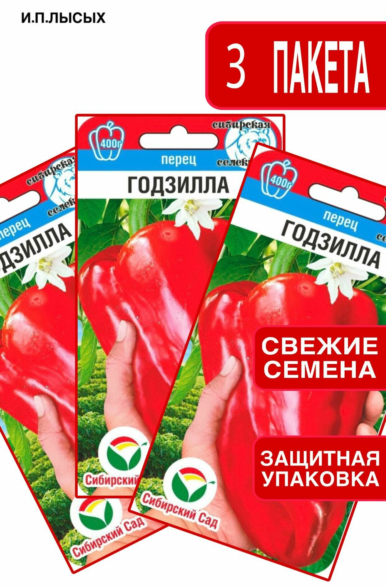 Семена Перец годзилла