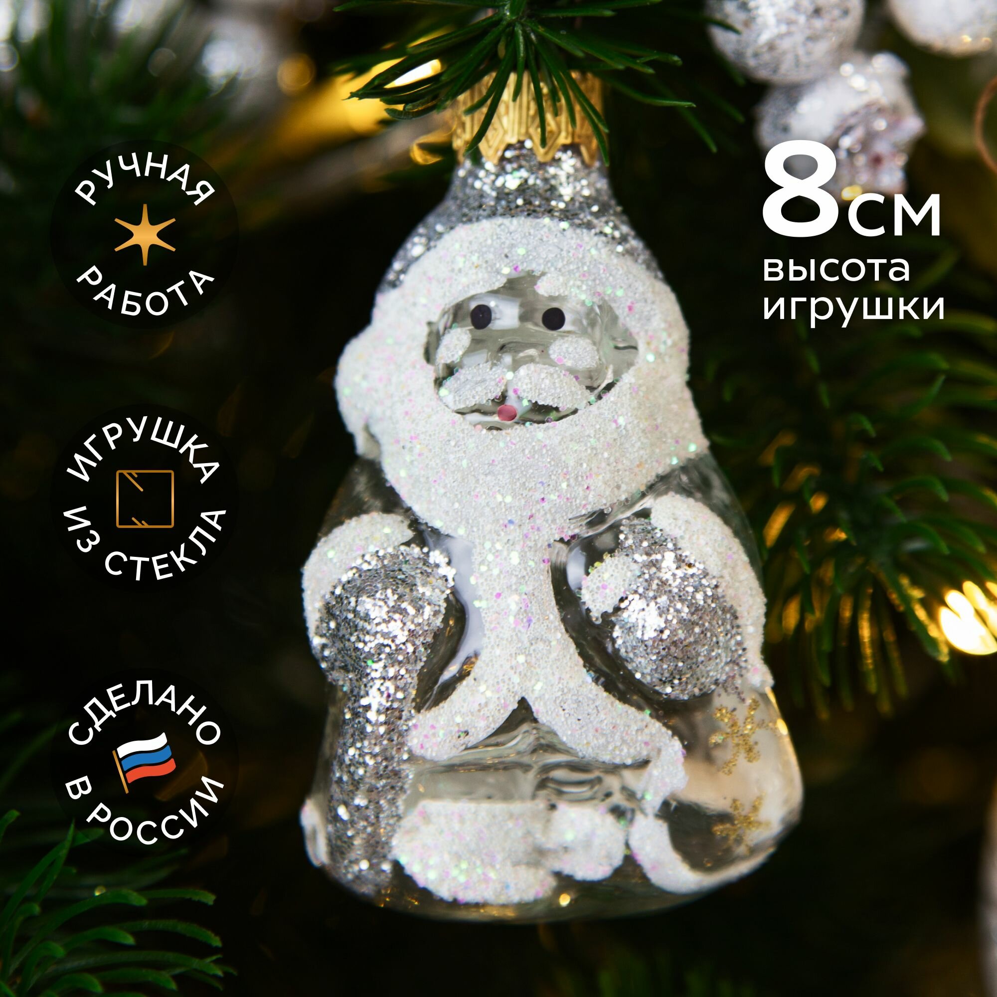 Елочная новогодняя игрушка коломеев Дед Мороз сказочный, прозрачная серия, в подарочной упаковке, h-9см