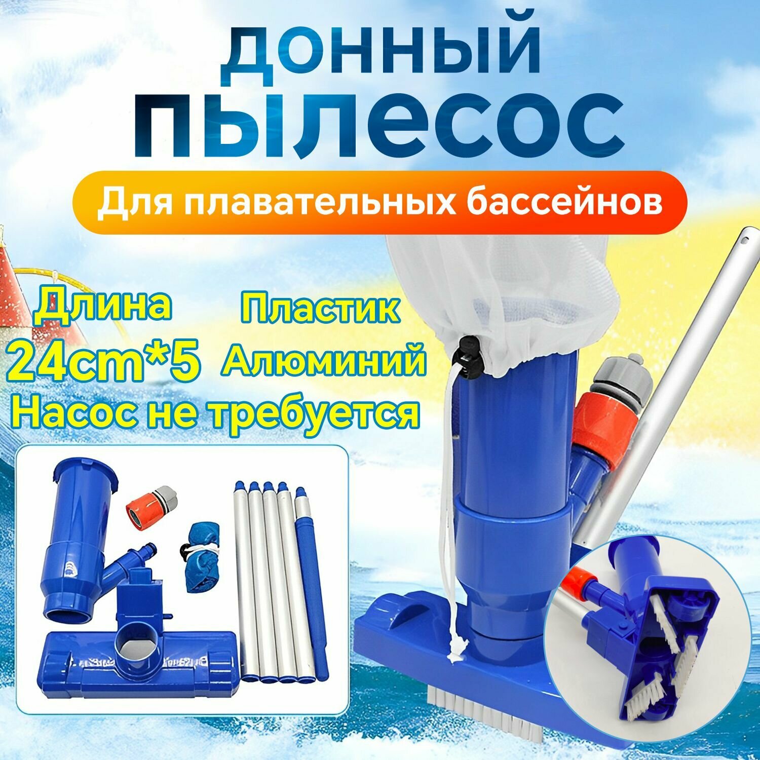 Пылесос для бассейнов, без бренда, для очистки дна и поверхности, светло-синий, 0,6 кг