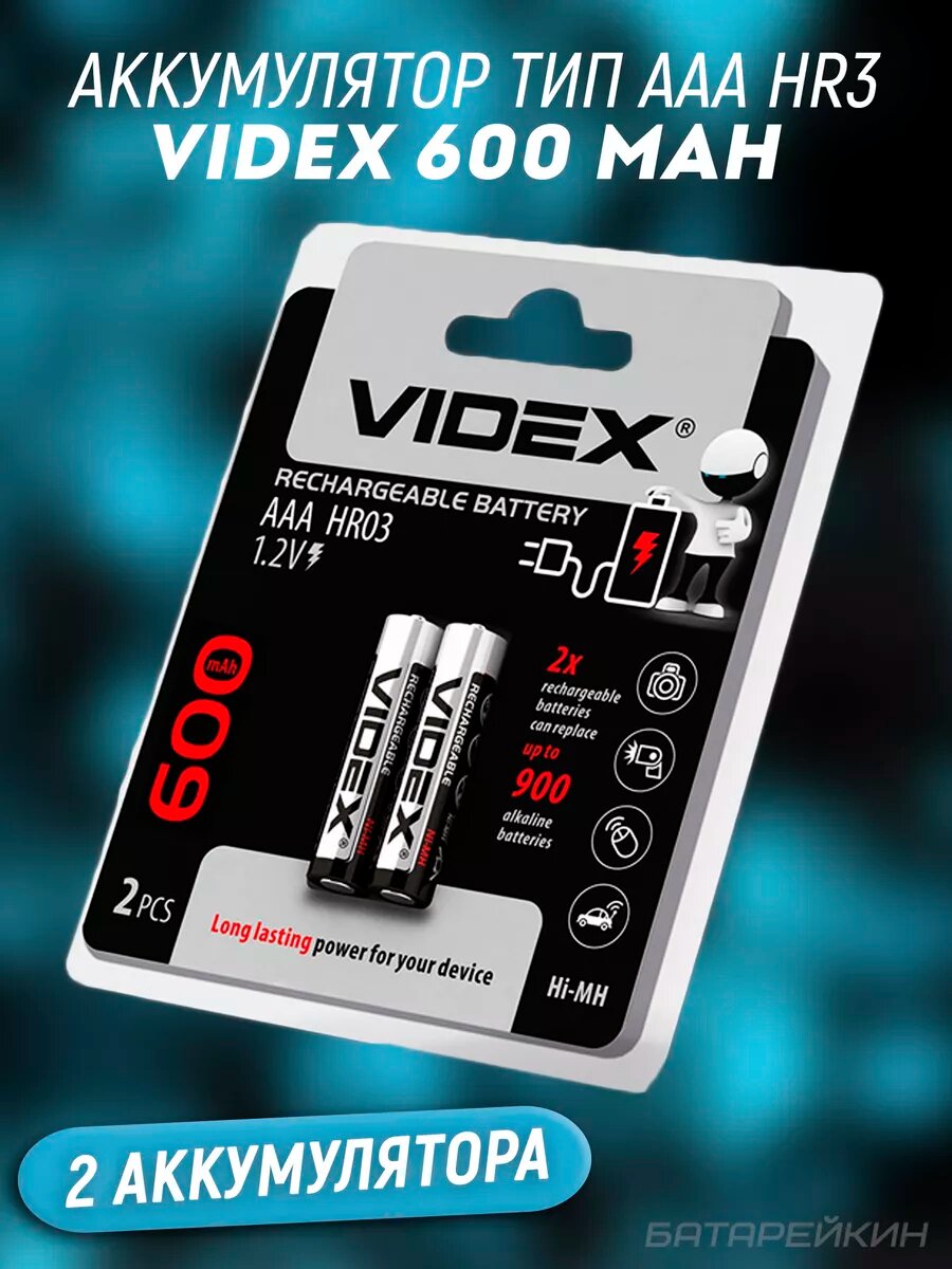 Аккумуляторные батарейки мизинчиковые AAA HR3 1.2v 600mAh