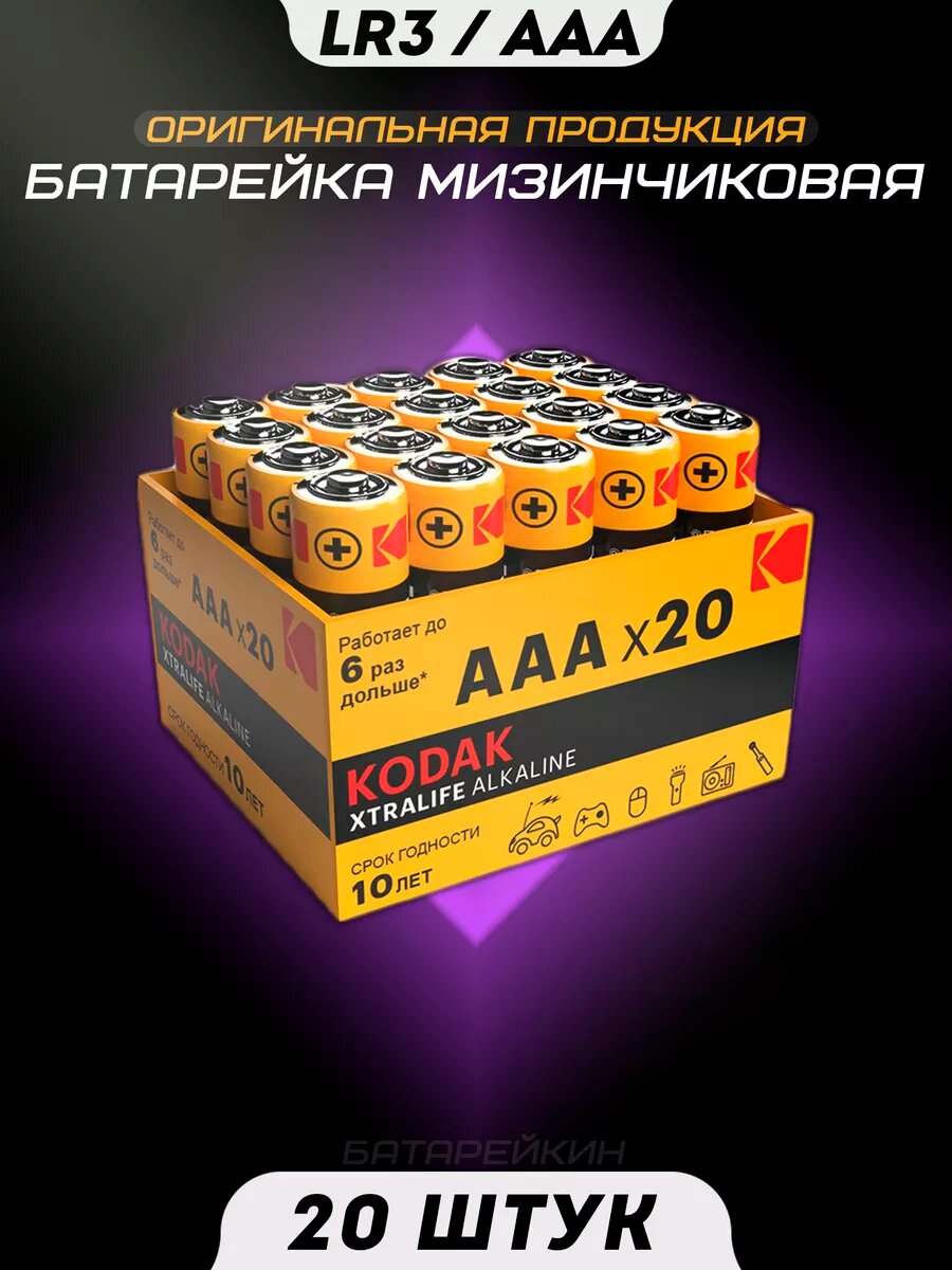 Алкалиновая батарейка мизинчиковая LR3 AAA 1.5v