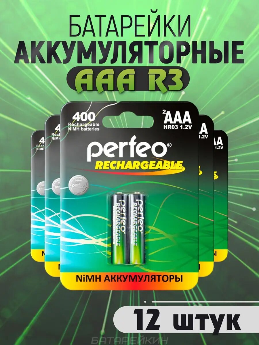 Аккумуляторные батарейки мизинчиковые AAA HR3 1.2v 400mAh