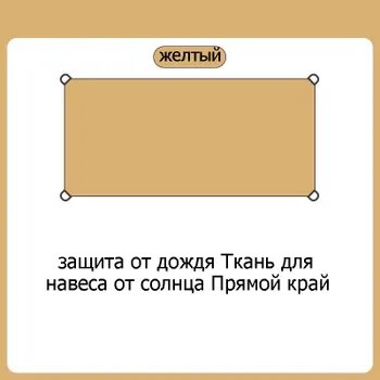 Наружный навес - солнцезащитный тканевый навес