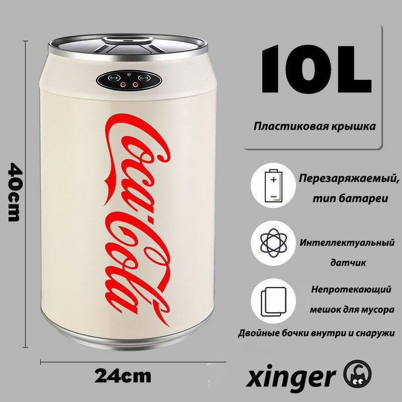 Усорный, 10 л