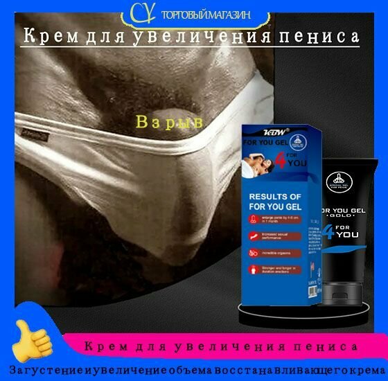 Интимный крем для увеличения мужского достоинства Power Life, стимулятор эрекции и потенции, усиление сексуальной активности, гель для мужчин любого возраста