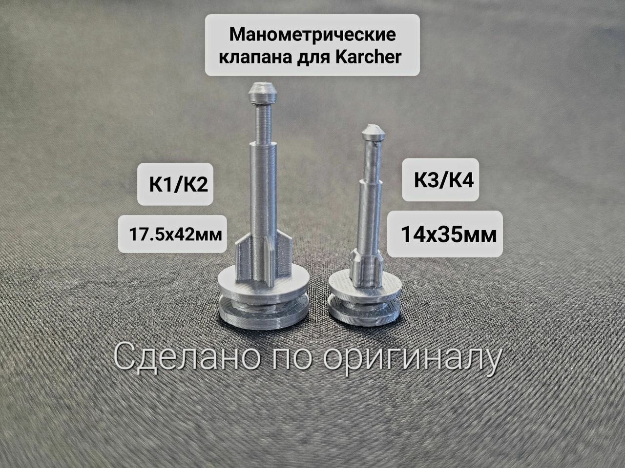Манометрический клапан для минимоек Karcher К1, К2, K3, K4. Комплект 2шт.