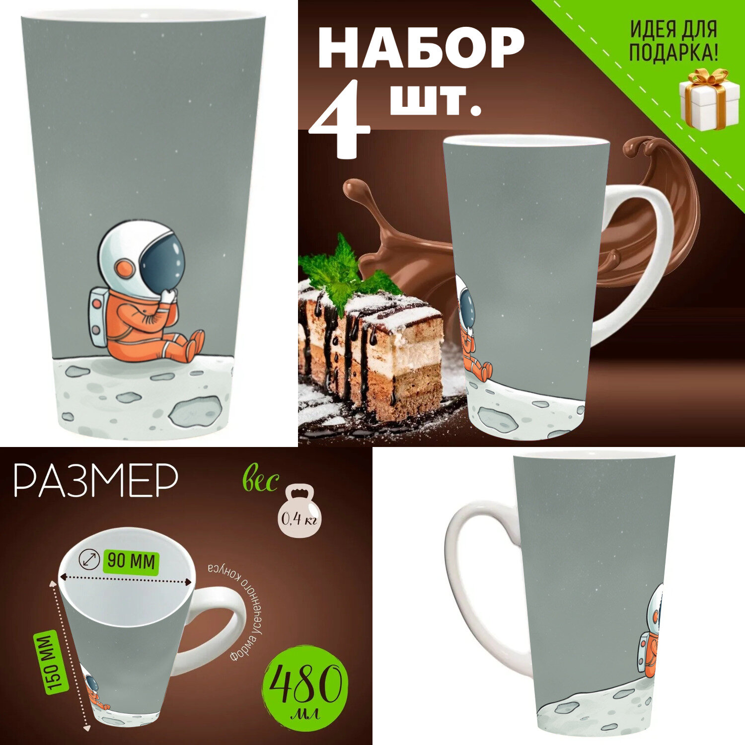 4 шт. Набор кружек с принтом любителям космоса, детям, мечтателям, поклонникам астрономии, художникам, любителям фантастики, коллекционерам космической тематики, поклонникам мультяшного стиля, 500 мл.