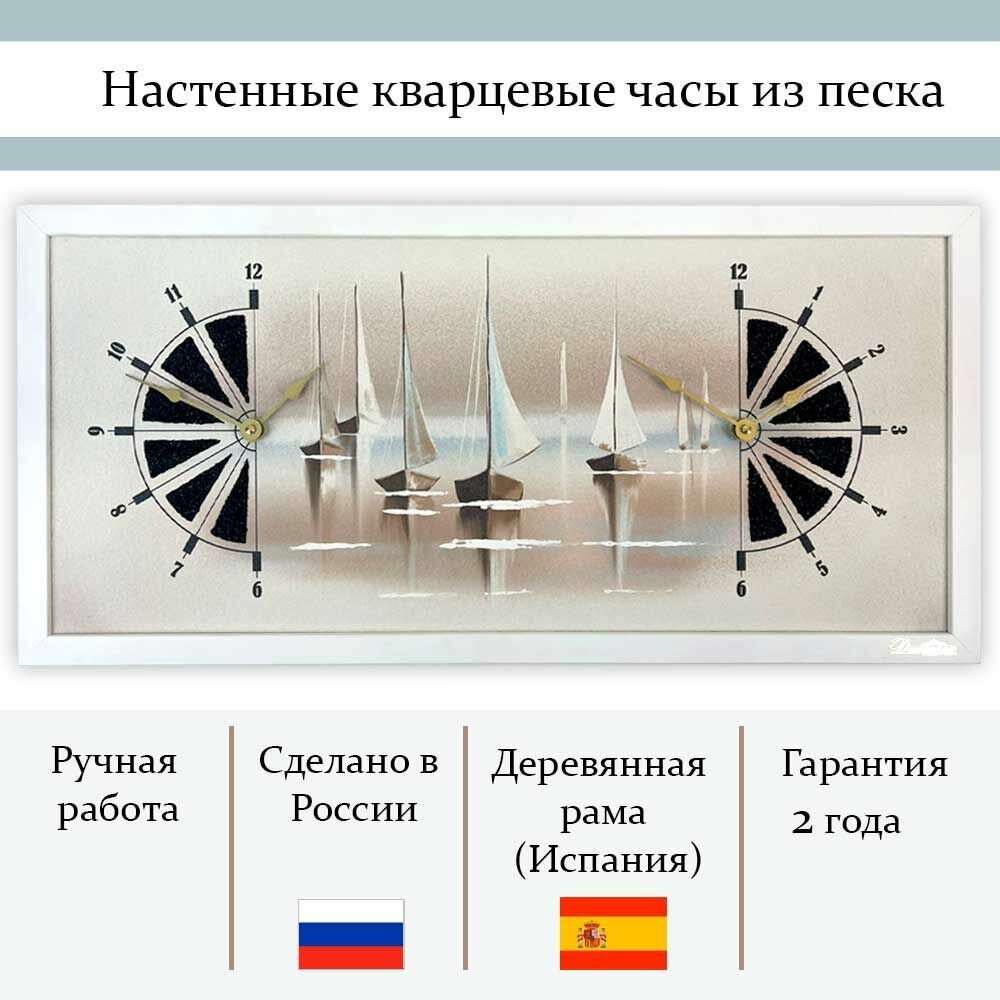 Картина с часами Династия 03_620 Группа Парусников, белый багет