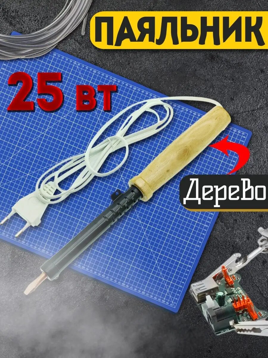 Электрический паяльник помощник