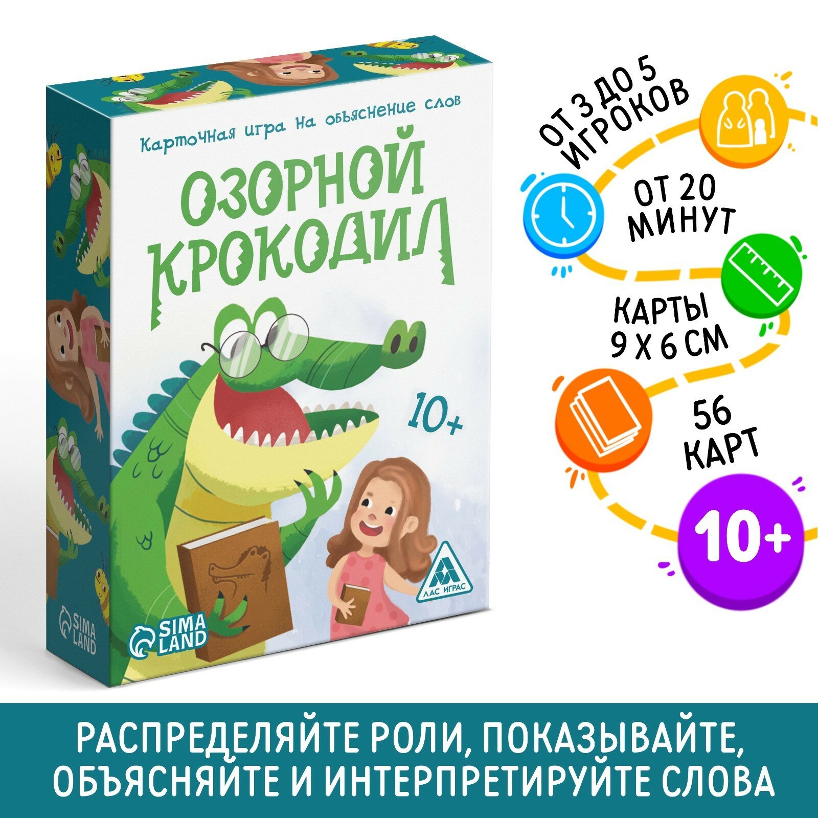 Карточная игра на объяснение слов "Озорной крокодил", 56 карт, 10+