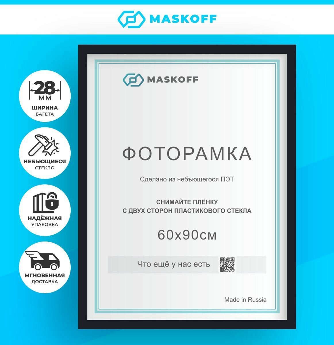 Большая багетная фоторамка 60х90 см черная на стену (28 мм ширина багета!) / стиль IKEA / В подарочной упаковке (гарантия целости!), рама для алмазной мозаики, картины, постера, вышивки, фотографии, MaskOff, 1 шт.