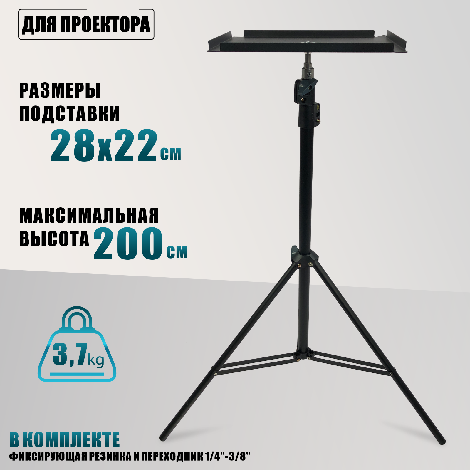 Кронштейн для проектора, размер 28х22 см, с фиксирующей резинкой, на стойке LS