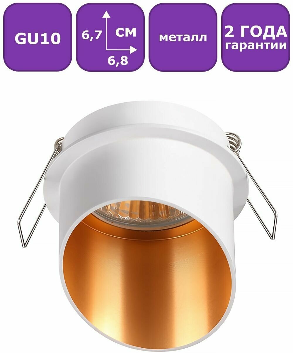 Встраиваемый светильник Novotech 370436 Butt, GU10, белый