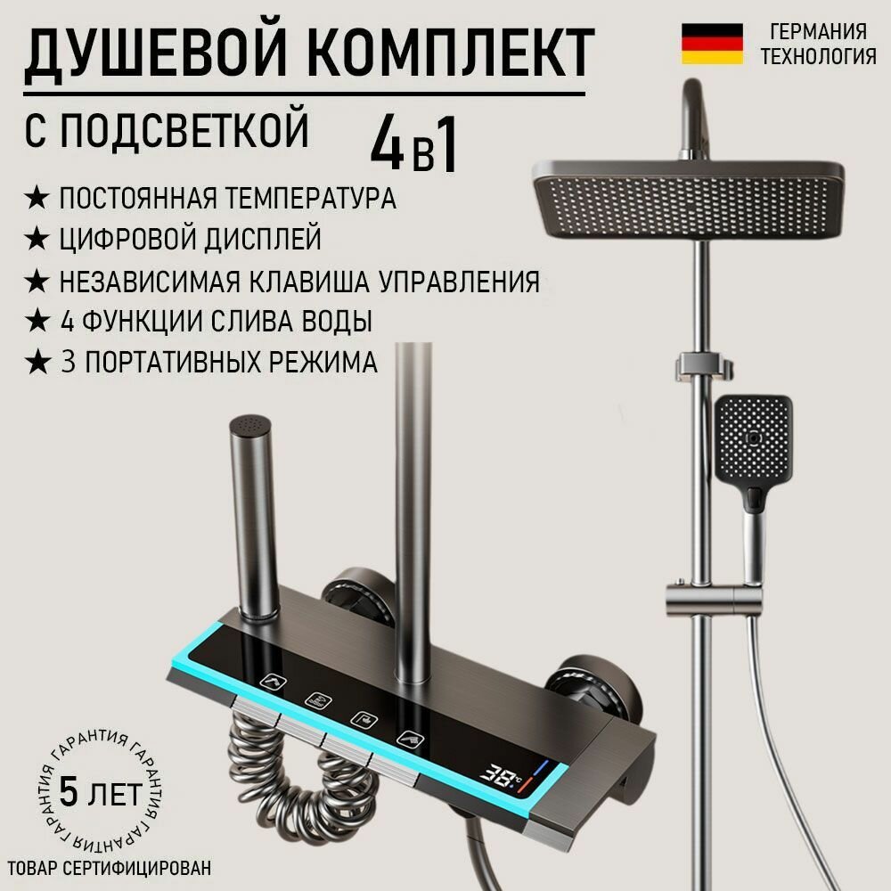 Душевая система комплект с термостатом, тропическим душем и LED-дисплеем, 4 режима воды, гидрогенератор, полка для ванной комнаты