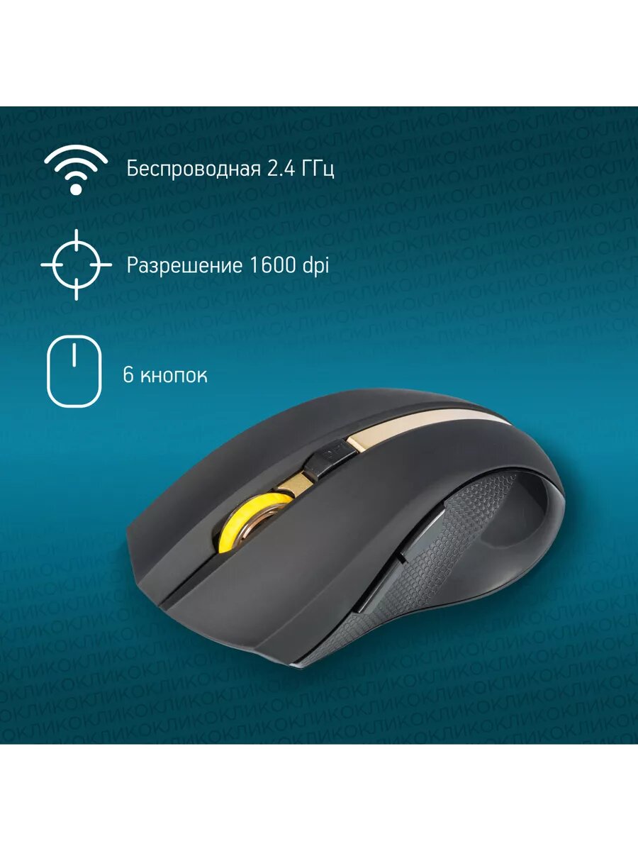 Мышь Oklick 495MW черный/золотистый оптическая (1600dpi)
