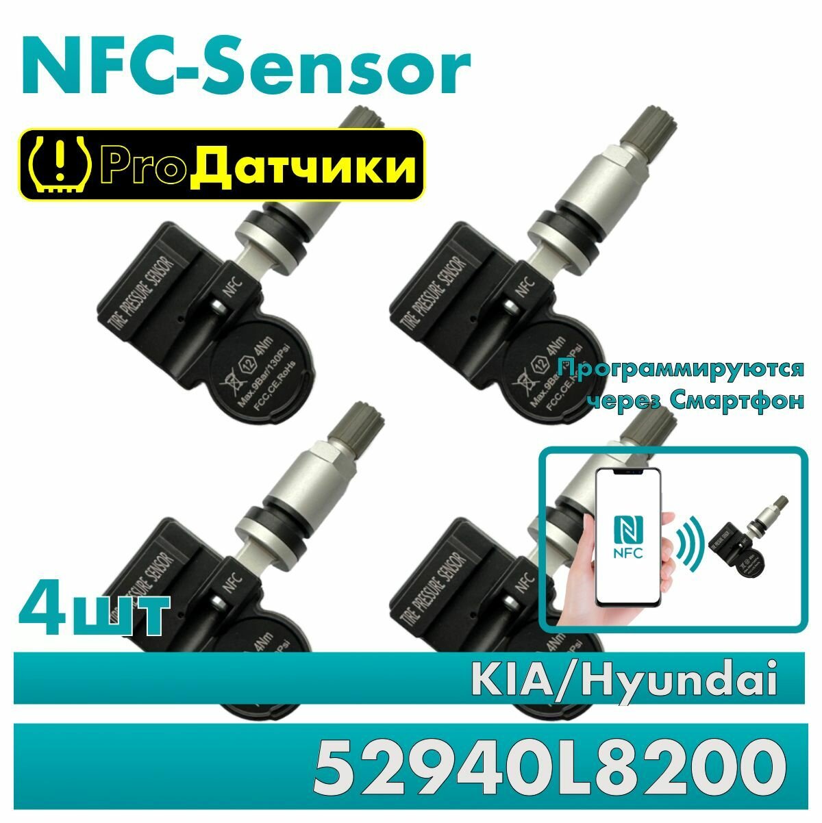 NFC-Sensor для Genesis / Hyundai / Kia 52940L8200 4шт Металл